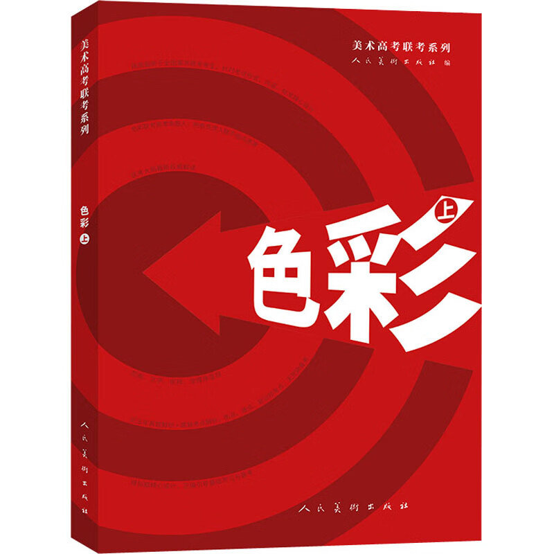 色彩 上