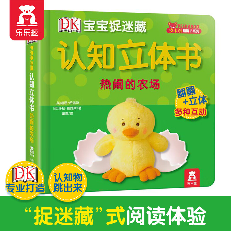 DK宝宝捉迷藏认知立体书-热闹的农场
