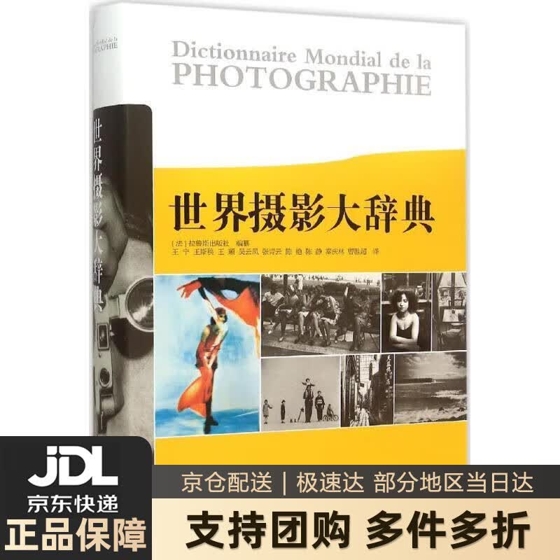 【 送货上门】世界摄影大辞典