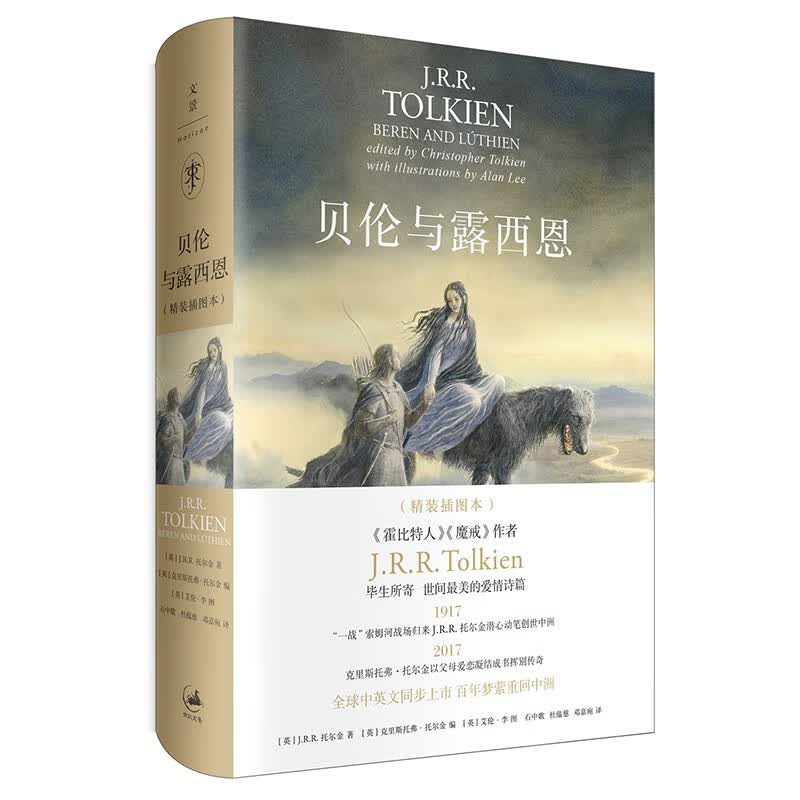 【单本可选】指环王系列全集全套 托尔金 魔戒三部曲 精灵宝钻 刚多林的陷落 中洲之未完的传说 贝伦与露西恩（精装插图本）
