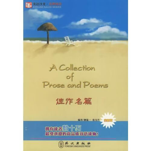 佳作名篇9787119044408外文出版社