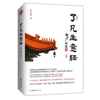 了凡生意经 智然 著【书】