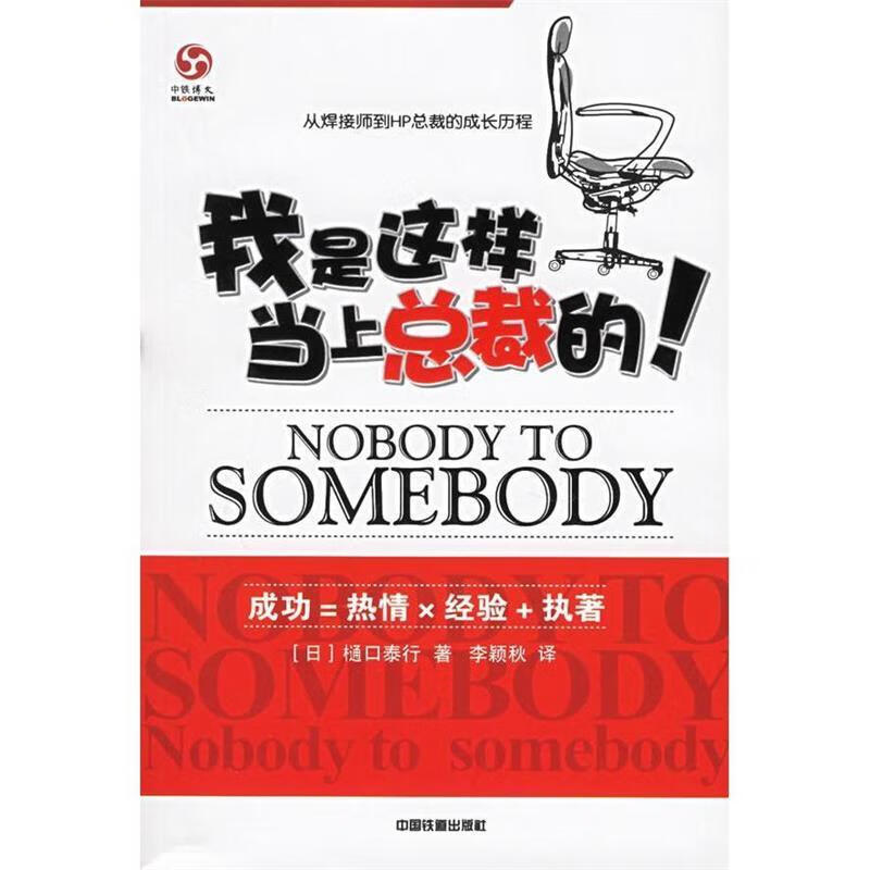 我是这样当上总裁的！【好书，下单速发】