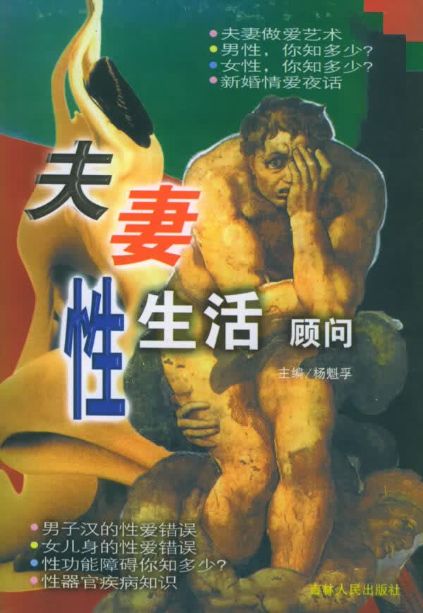 夫妻性生活顾问【特惠】