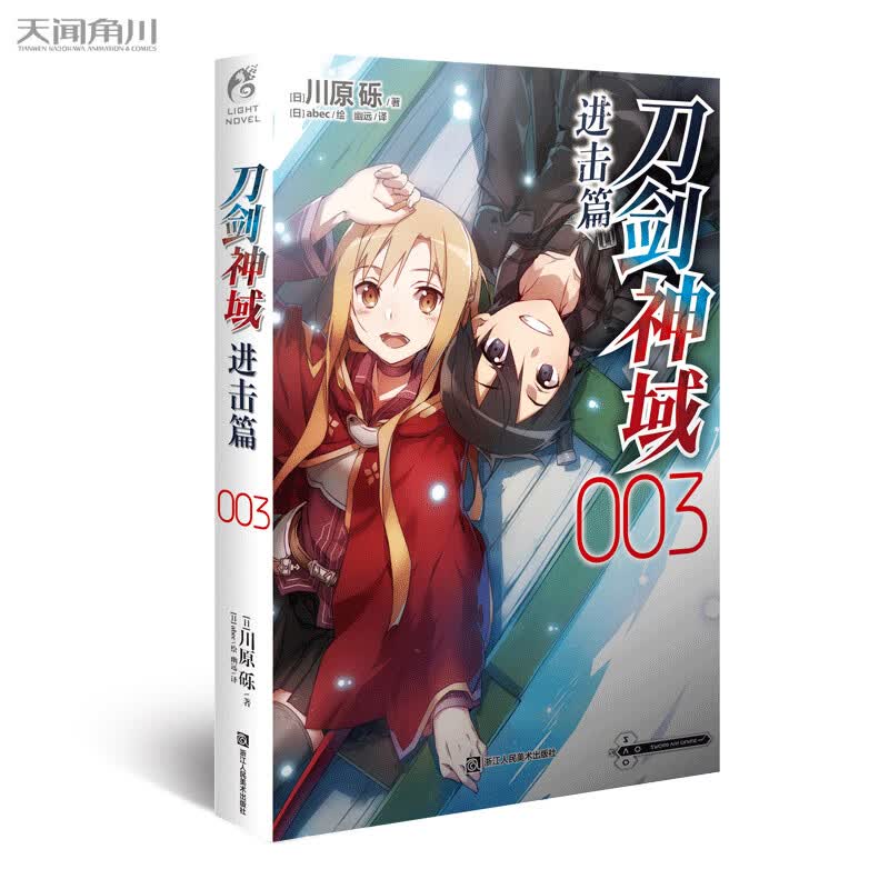 【现货】刀剑神域 进击篇003