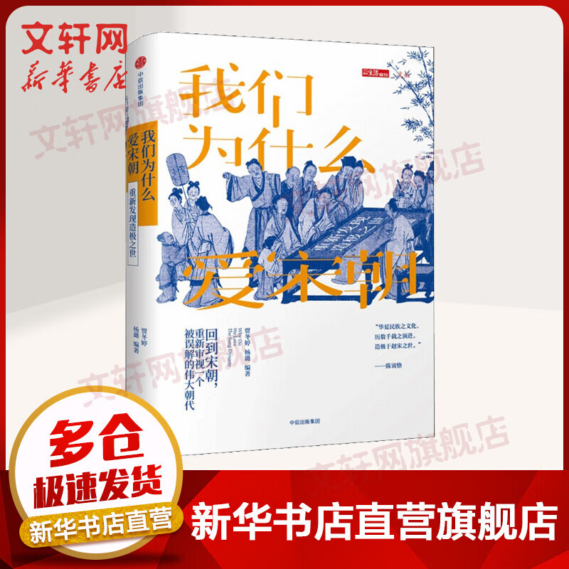 我们为什么爱宋朝 重新发现造极之世