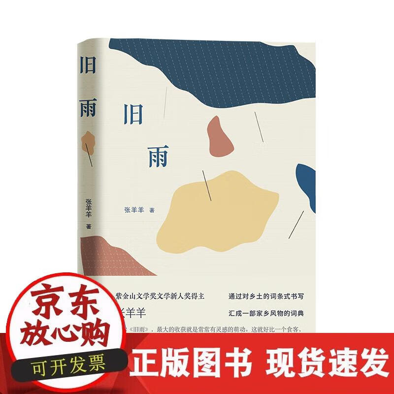 【现货】旧雨