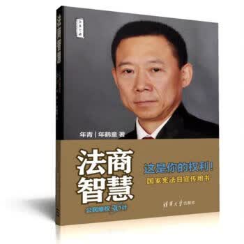 法商智慧—公民维权36计
