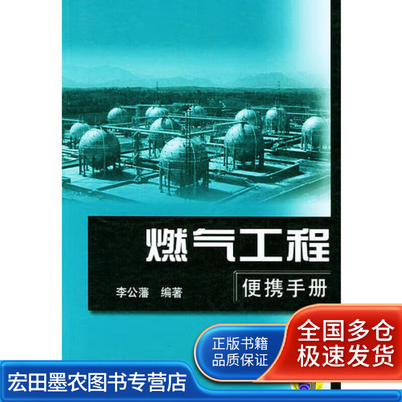 燃气工程便携手册【好书】
