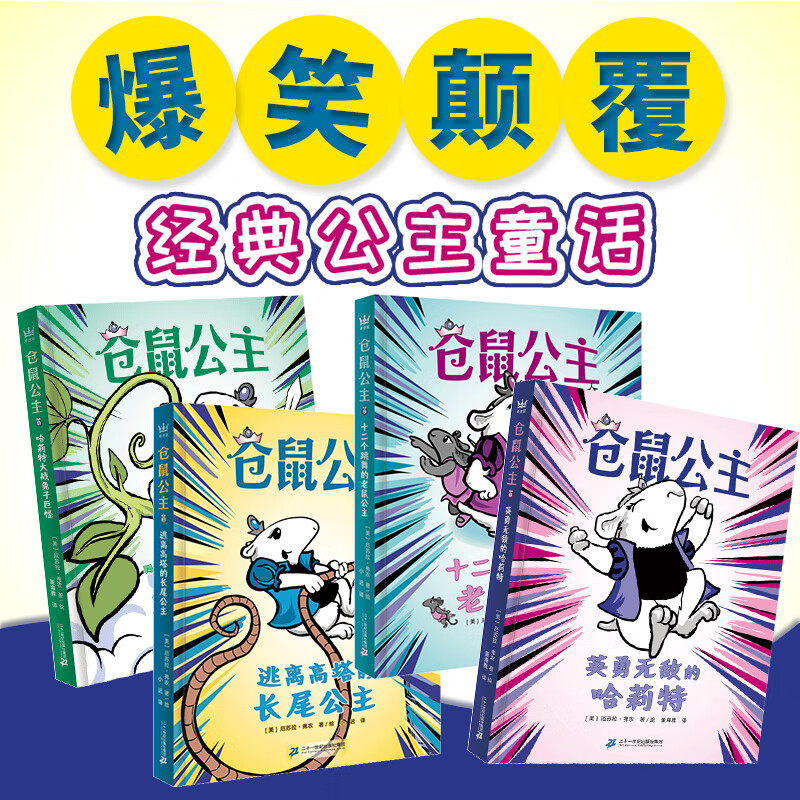 仓鼠公主（全4册）