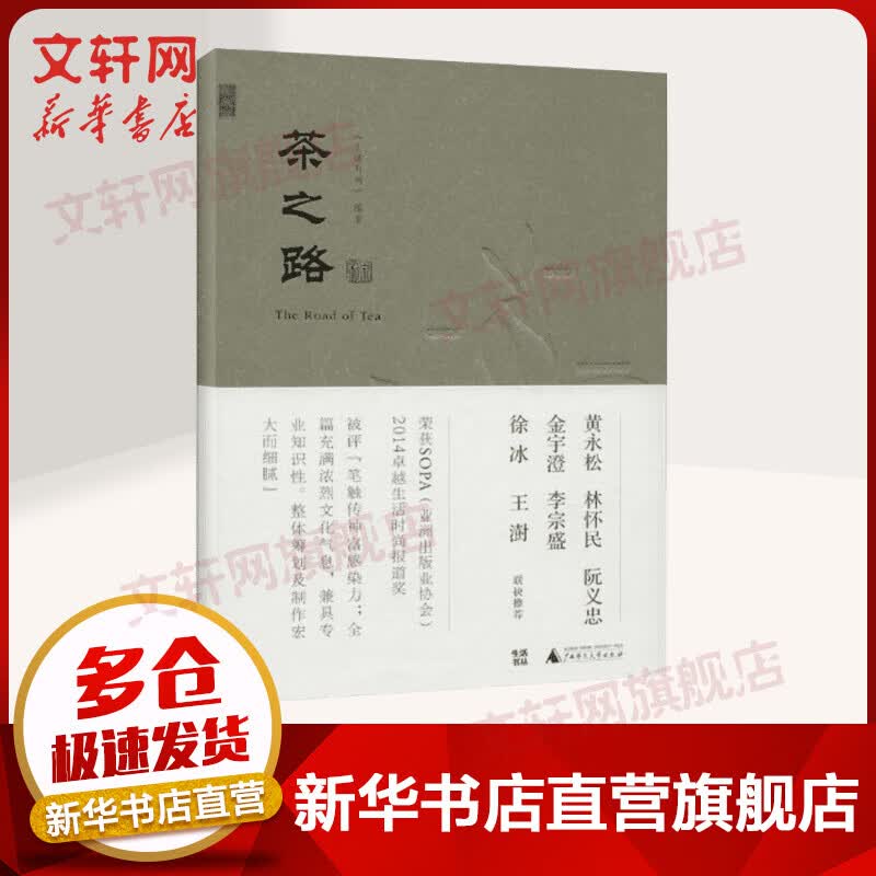 茶之路