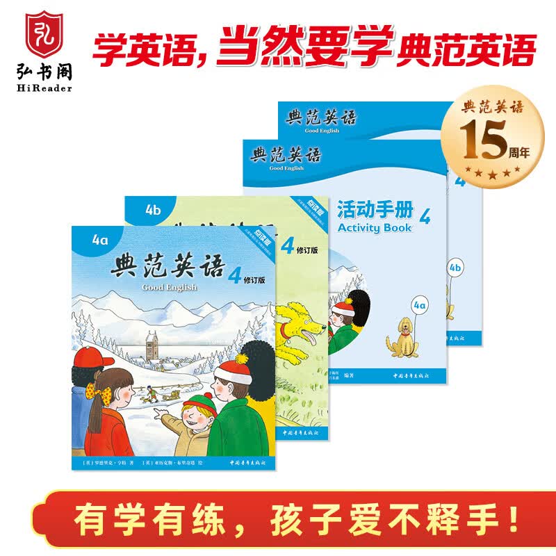 典范英语4+活动手册4 小学英语分级阅读 儿童启蒙绘本 自然拼读 趣味少儿英语练习 3-12岁 弘书阁官方