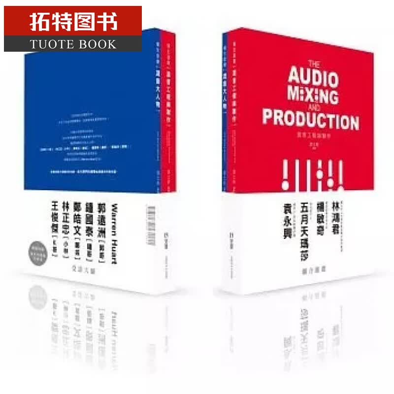 预售 催生音乐 混音工程与制作 第二版 台版原版 游士昕 全华图书 专业混音工程