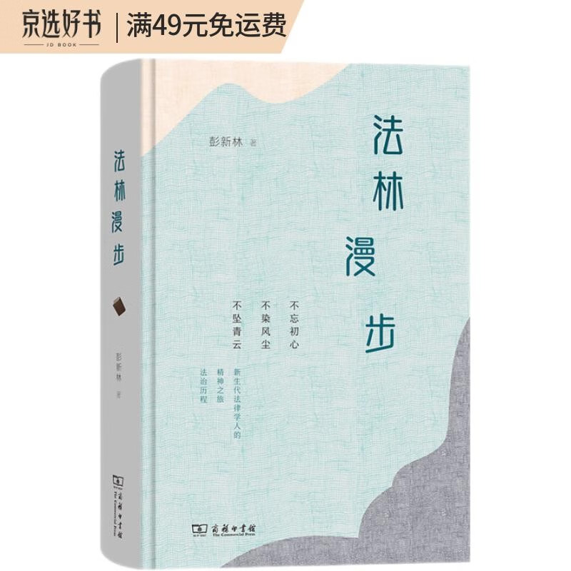 法林漫步