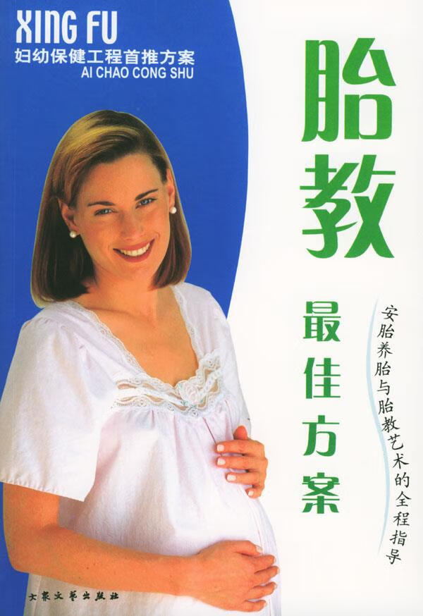 胎教佳方案 刘美红 编著 9787801714541