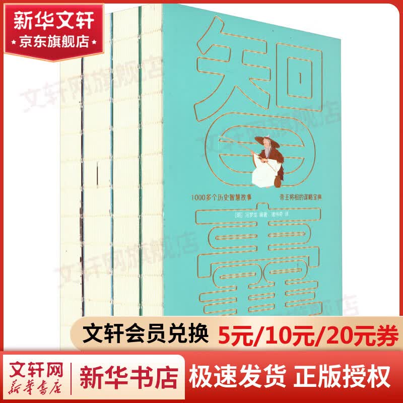 智囊(1-4) 图书