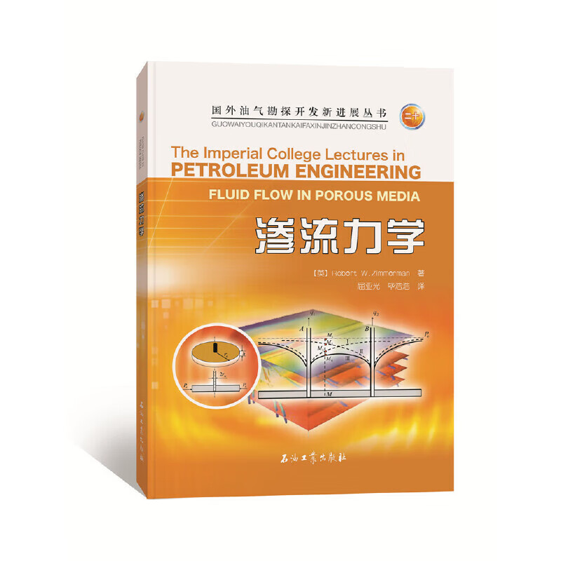 渗流力学