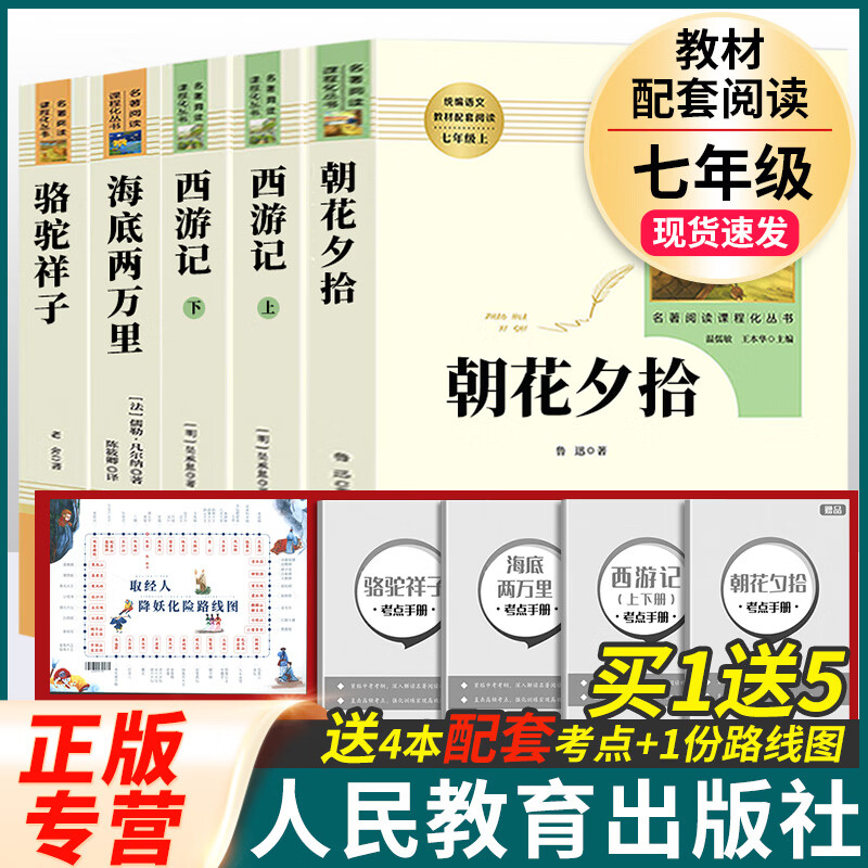 初中生名著朝花夕拾西游记经典常谈朱自清昆虫记人民教育出版社课外阅读书籍老师七年级八九上下册全套十二本 7上下5本】朝花夕拾+西游记+海底两万里+骆驼祥子