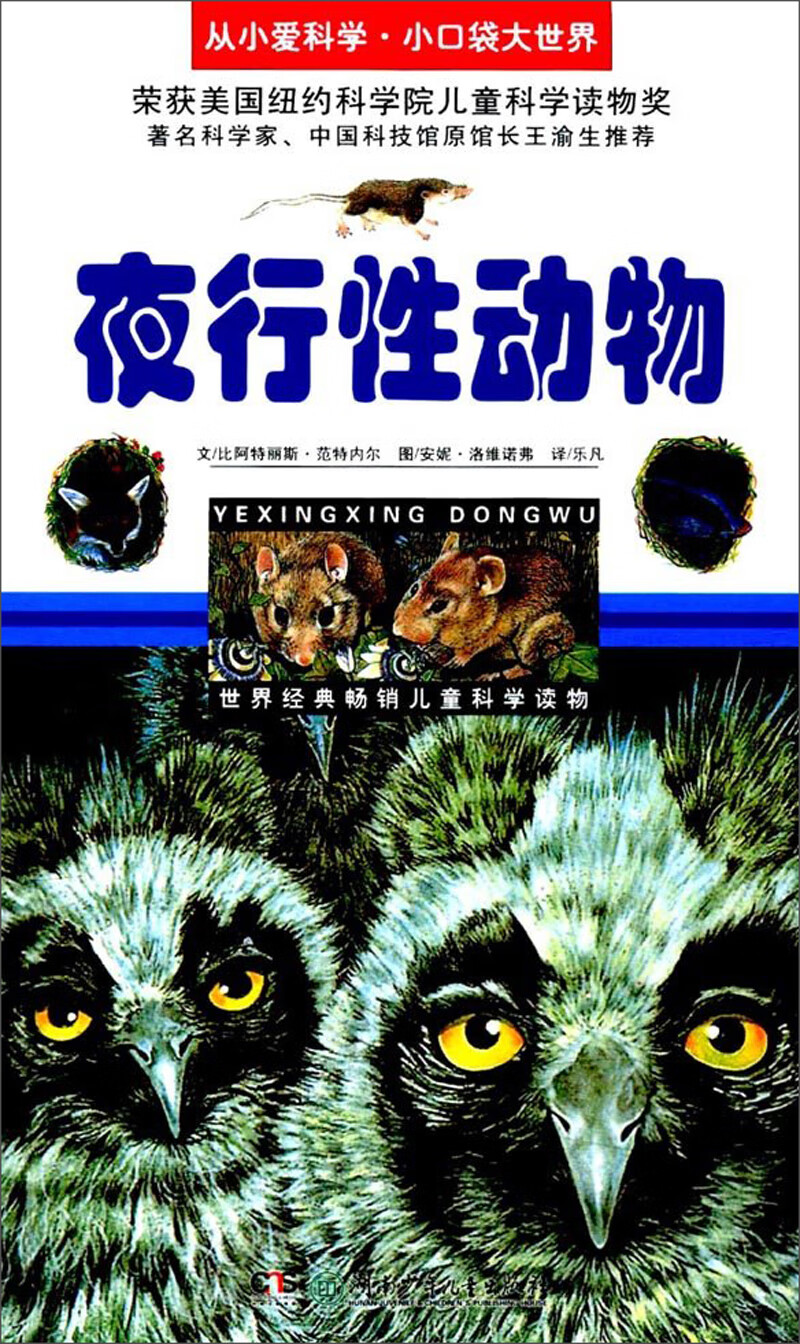 【书】夜行性动物