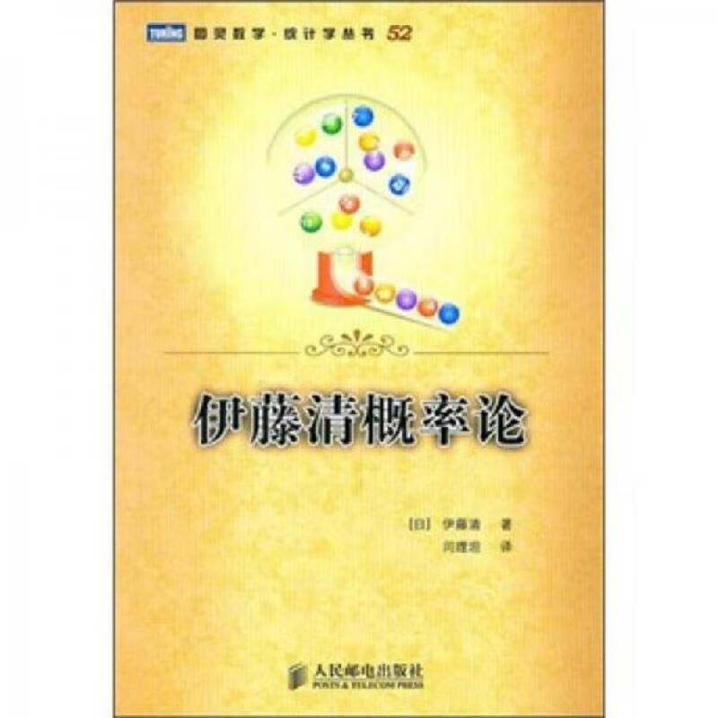 伊藤清概率论