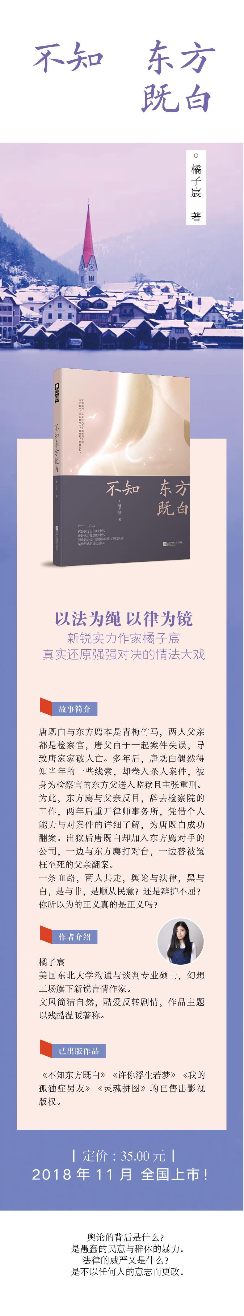 不知东方既白