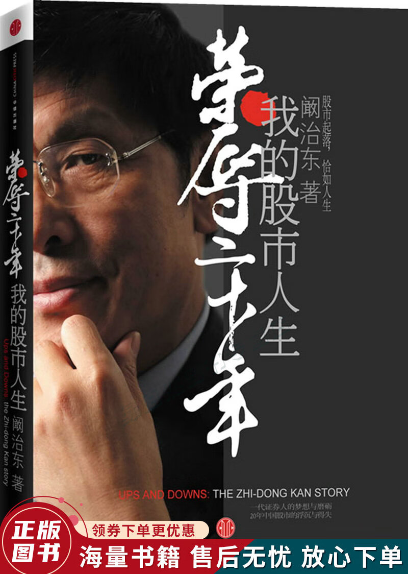 荣辱二十年：我的股市人生