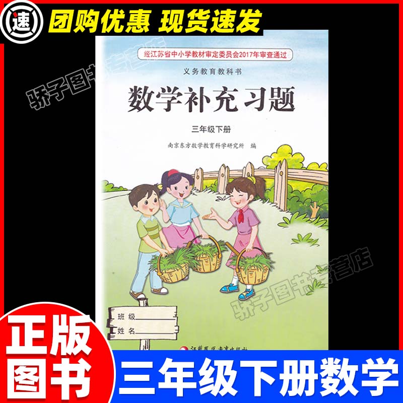 2022小学语文数学英语补充习题 一二三四五六年级上下册小练语文RJ数学SJ英语YL 123456年级上下基础同步训练 三年级下册.数学.苏教版 小学通用