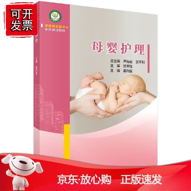 母婴护理（吕梁山）