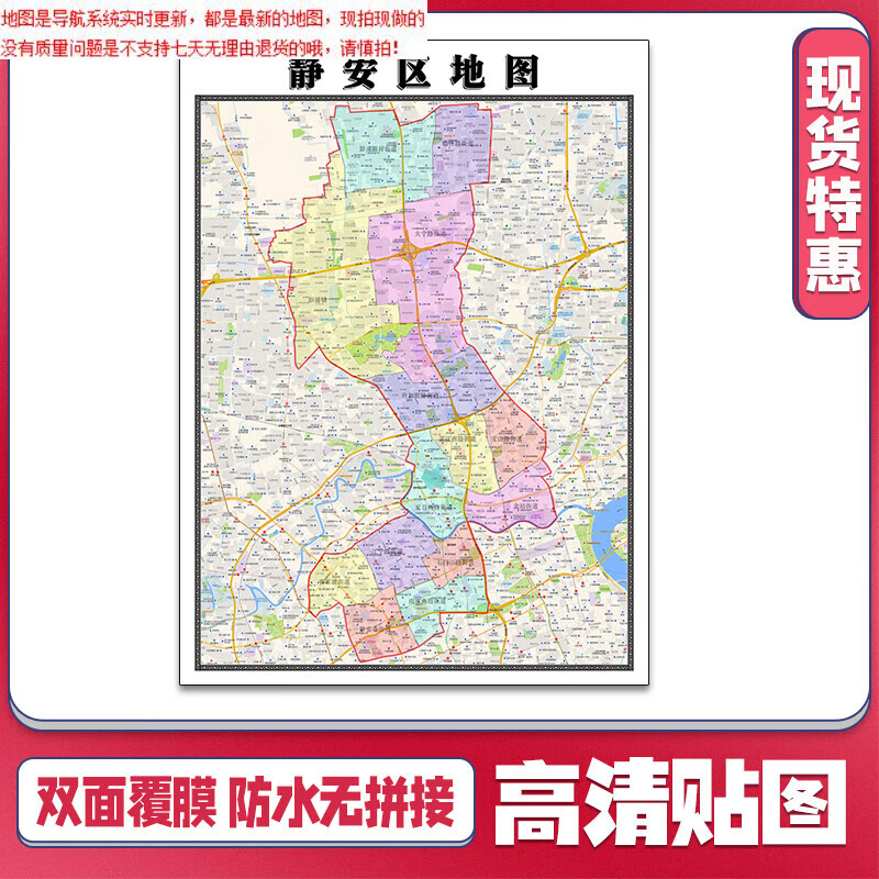 静安区地图1.1米新款上海市贴图可定制交通颜色行政区域划分