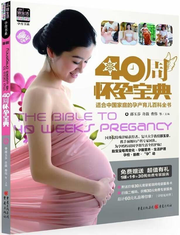 40周怀孕宝典【好书，下单速发】