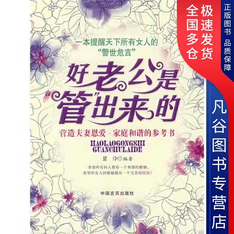 【书】好老公是管出来的