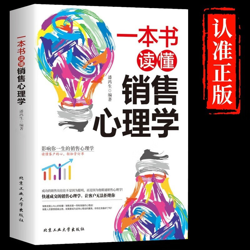 【授权】打动人心的销售情商 一本书读懂销售心理学 销售就是要会玩转情商 玩的就是心计 销售就是玩转情商营销管理类书籍 一本书读懂销售心理学