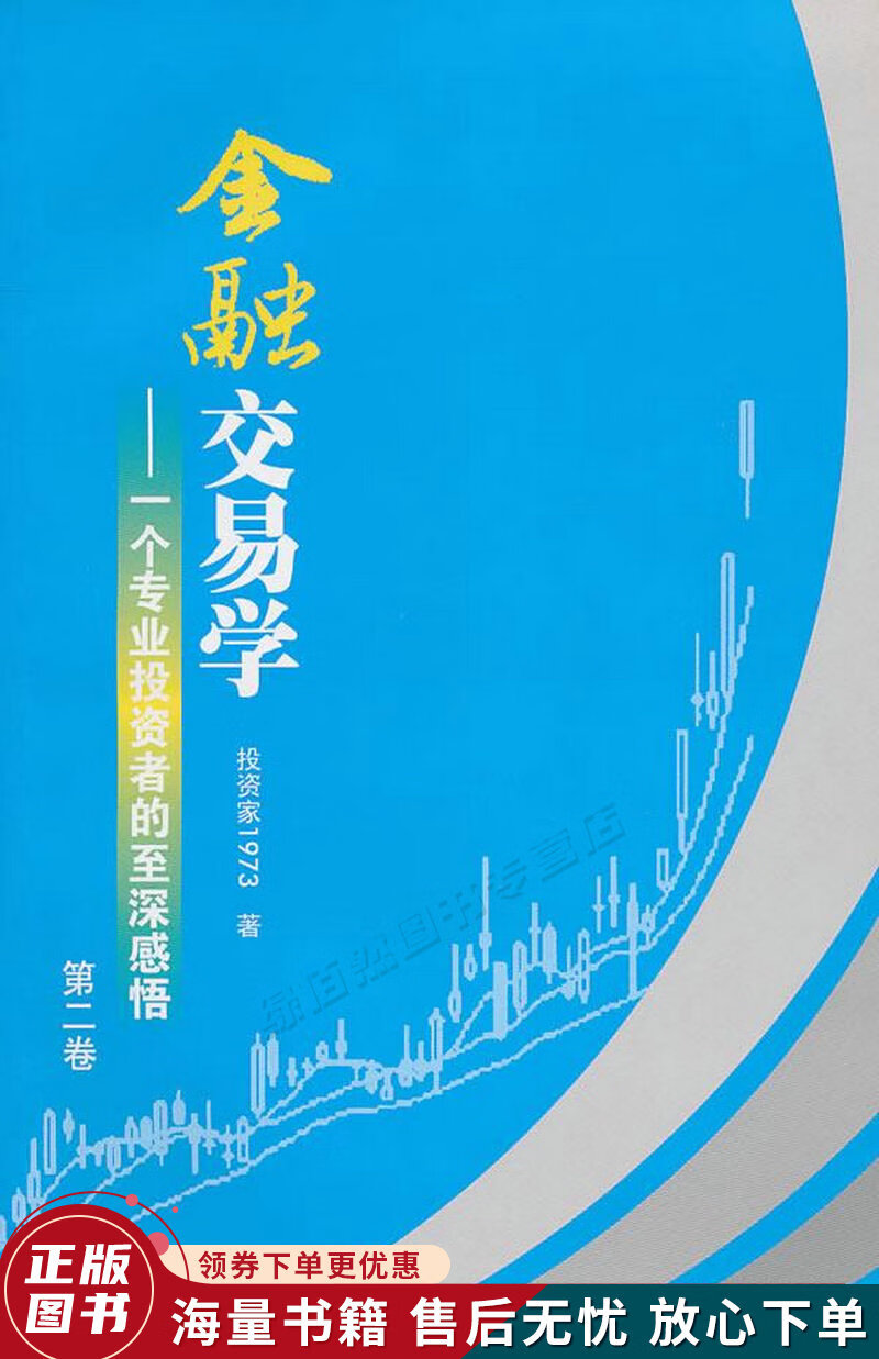 金融交易学第二卷