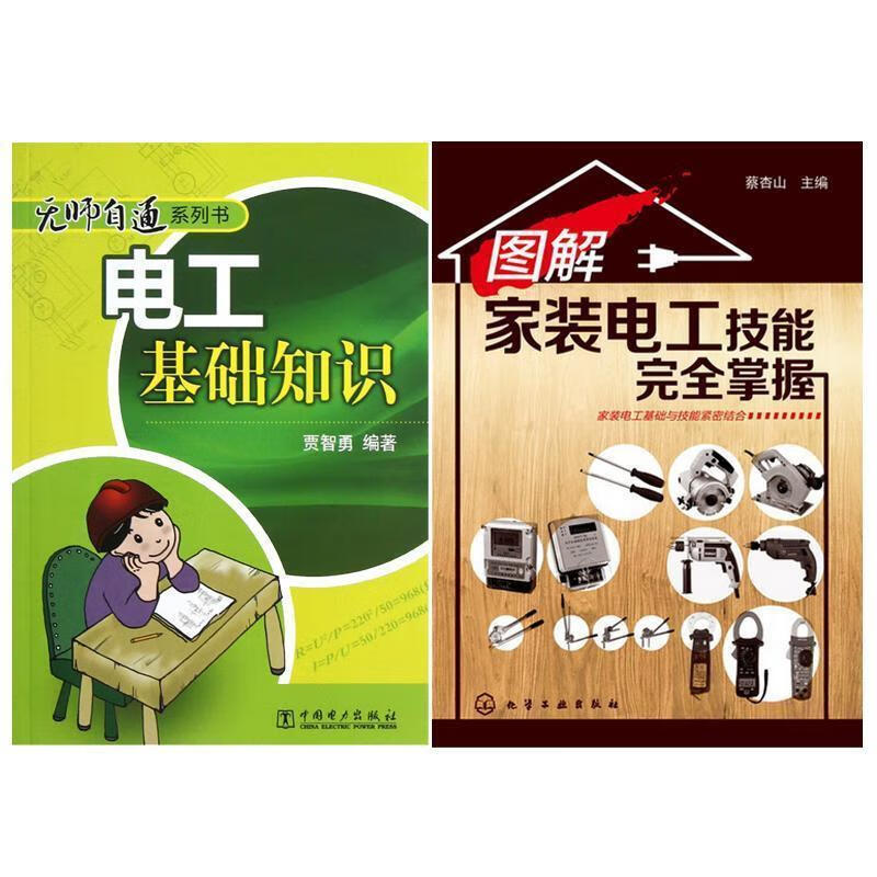 无师自通系列书:电工基础知识贾智勇中