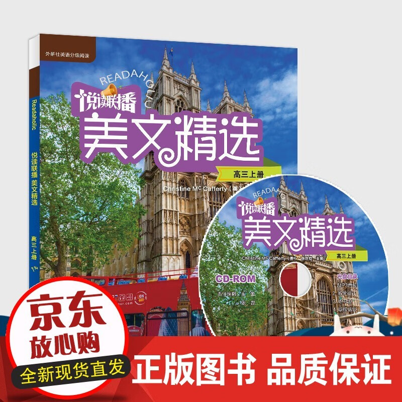 悦读联播美文精选(高三上)