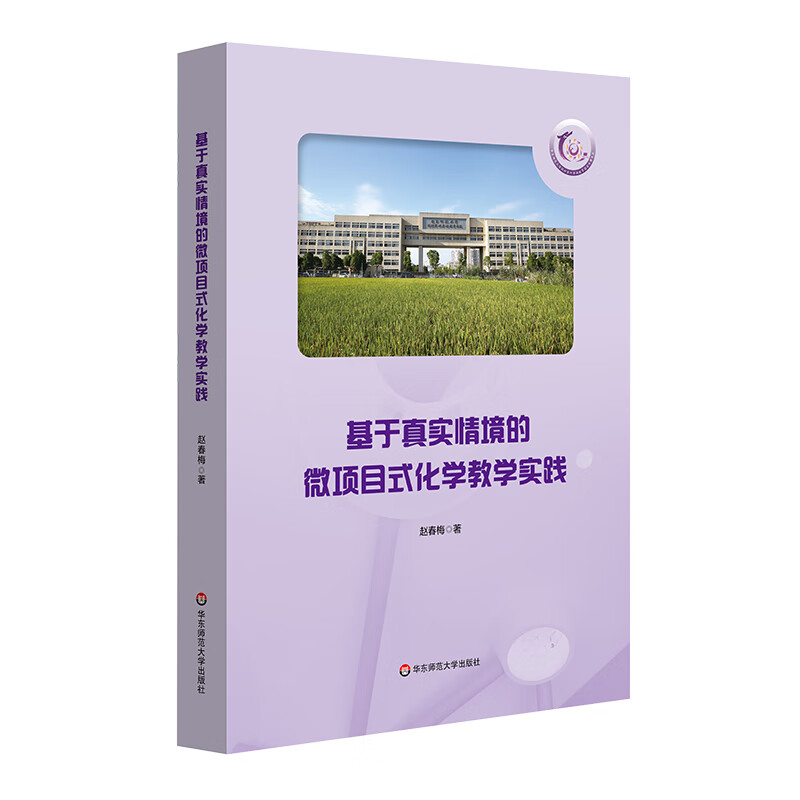 基于真实情境的微项目式化学教学实践