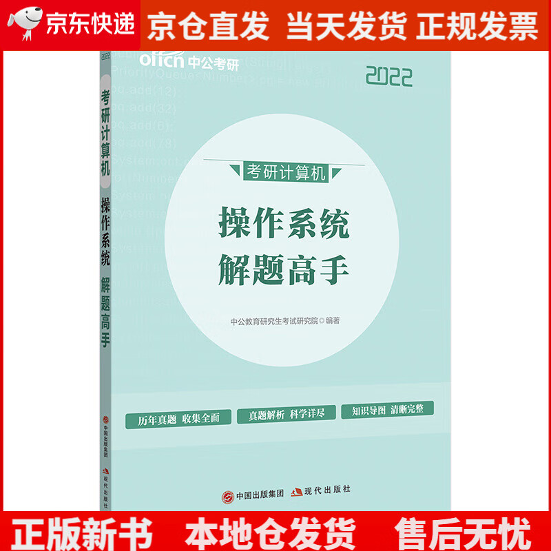 中公教育2020考研计算机：操作系统解题高手