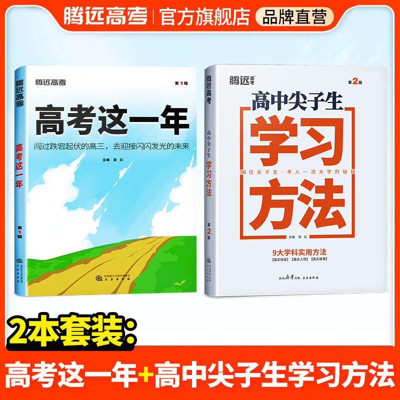 2024腾远高考高中尖子生学习方法高效学习技巧语文作文素材腾远官方旗舰店高一高二高三青少年励志成长书籍家庭教育畅销好书高手技巧极简语文满分作文素材高一高二高三高中生必读课外书逆袭突围蜕变青少年励志书籍