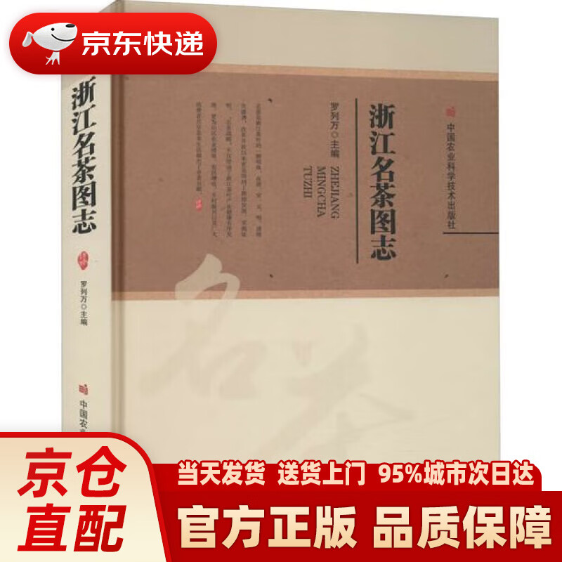 【新华】浙江名茶图志