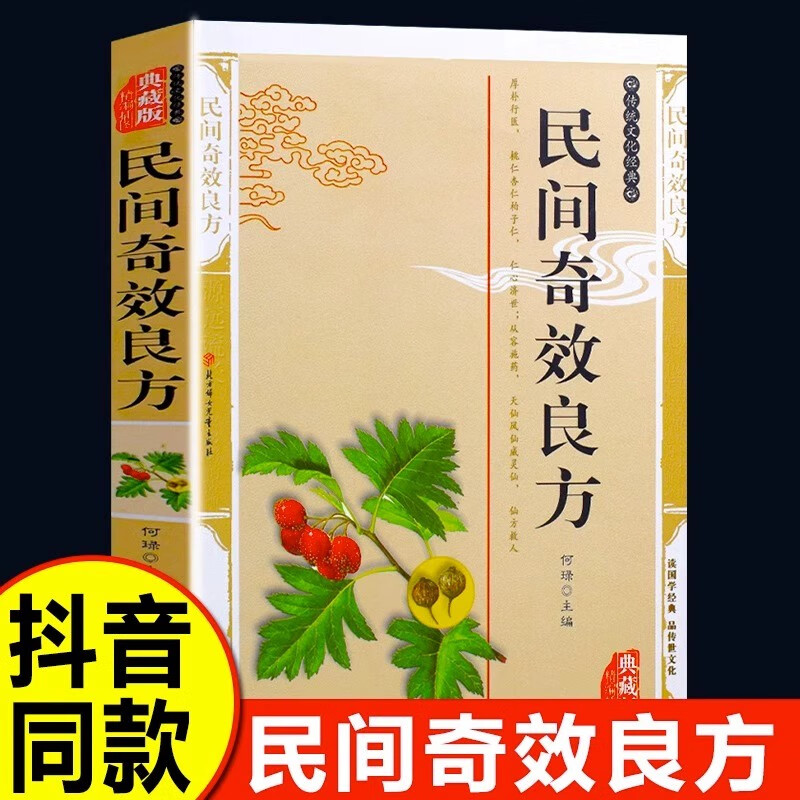 千家妙方 千金方 原版家庭实用百科全书养生大系民间养生中国土单方民间偏方中医养生入门书籍 民间奇效良方 单册