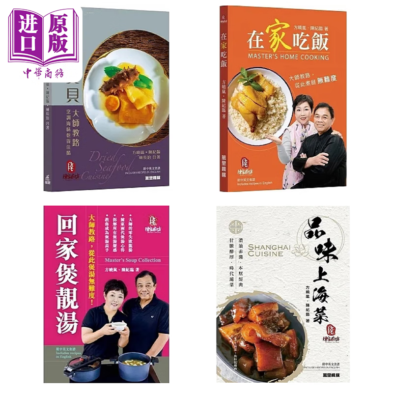 预售 回家煲靓汤 参乾宝贝 在家吃饭 品味上海菜 港台原版 陈纪临 方晓岚 林长治 香港万里机构