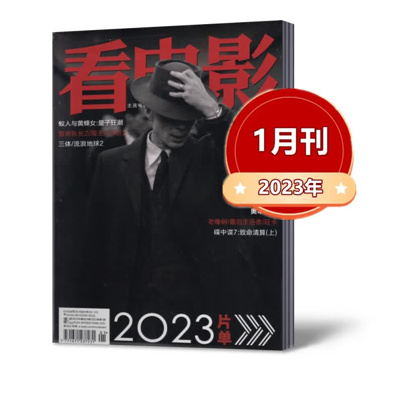 【现货速发】看电影周刊杂志2023年1/2月+2020+2019+2018+2017+2016年大众 现货2023年1月刊