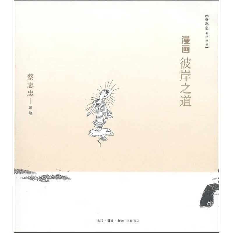 【书】漫画彼岸之道