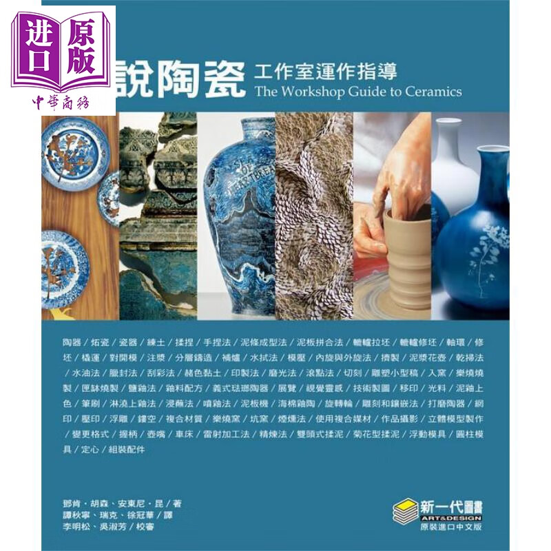 细说陶瓷 工作室运作指导 港台原版 邓肯 胡森 新一代图书