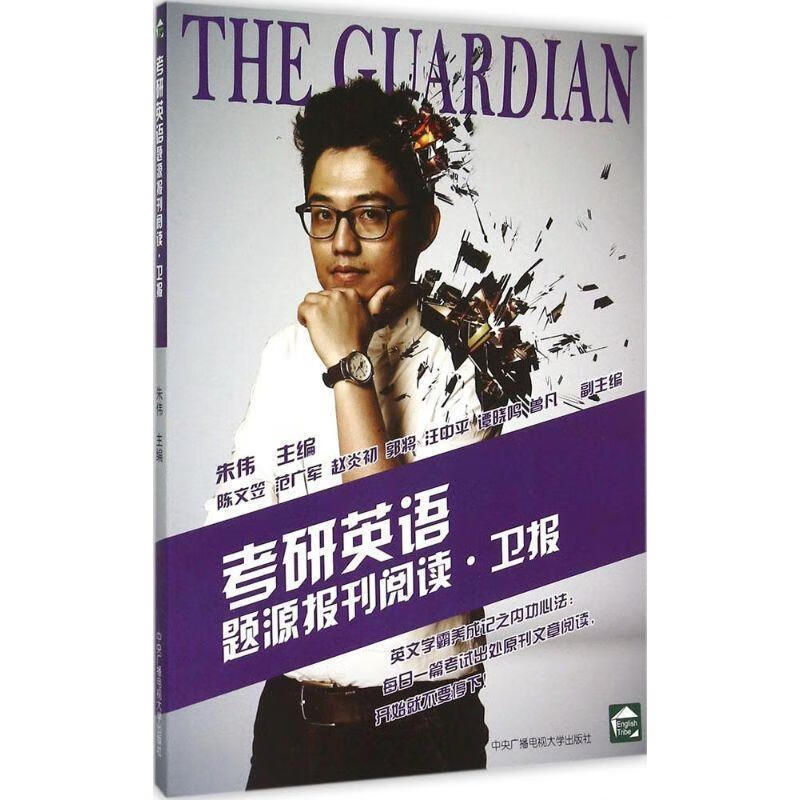 朱伟考研阅读 考研英语题源报刊阅读 卫报