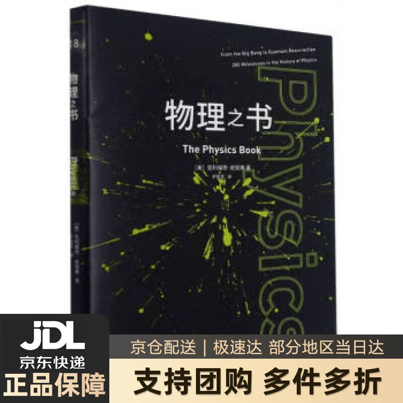 【 送货上门】物理之书