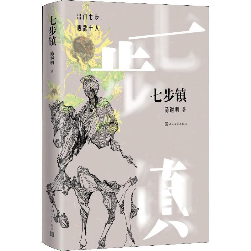 七步镇