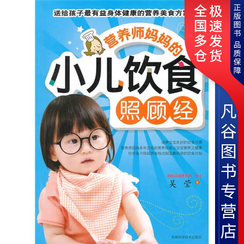 【书】营养师妈妈的小儿饮食照顾经