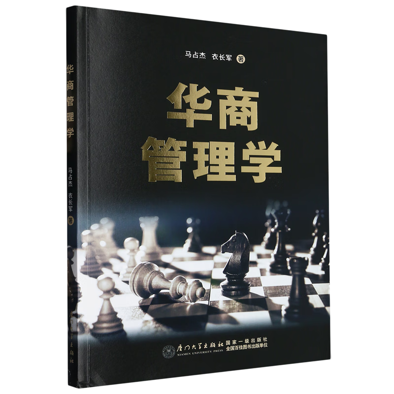 华商管理学