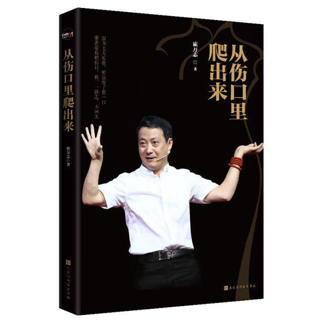 从伤口里爬出来